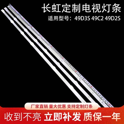 长虹49D3S 49D2P灯条液晶屏C490U17-E2-B CH49L71A-V01 DSBJ-WG