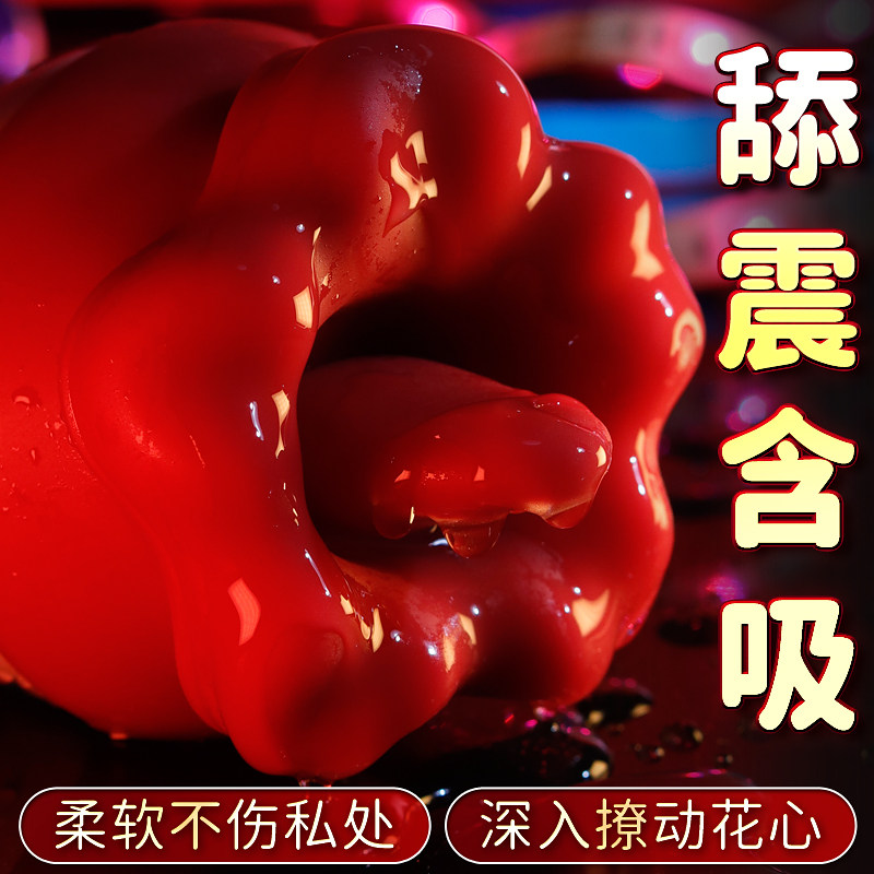 情趣口爱花舌舔吮吸阴蒂奶头吸乳器G点刺激后庭前列腺高潮自慰器