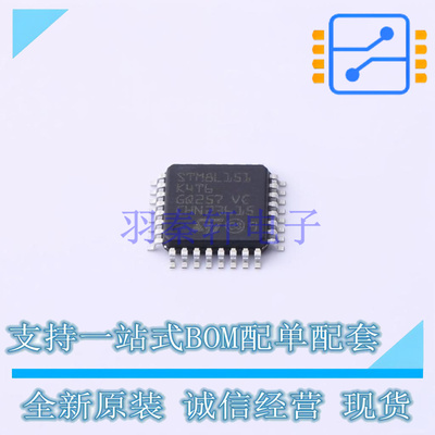 单片机(MCU/MPU/SOC) STM8L151K4T6TR LQFP-32 ST 全新原装正品