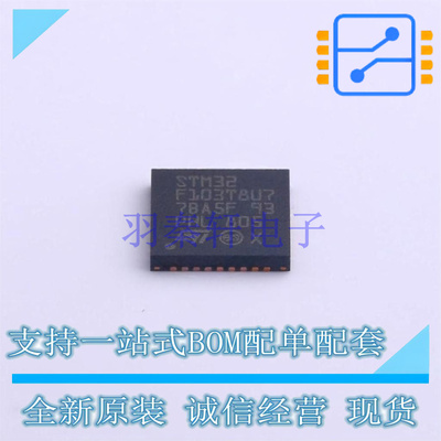 单片机(MCU/MPU/SOC) STM32F103T8U7TR VFQFPN36 ST 全新原装正品