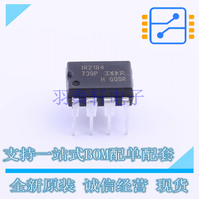 栅极驱动IC IR2184PBF DIP-8 全新原装正品