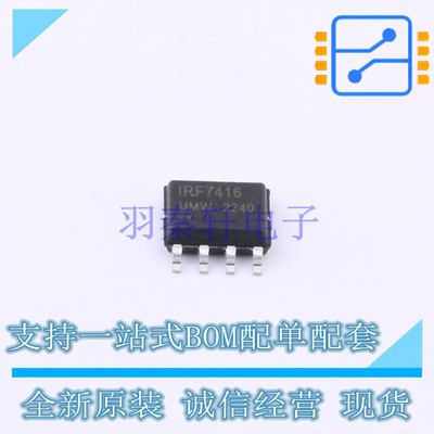 场效应管(MOSFET) IRF7416TR SOP-8 UMW 全新原装正品