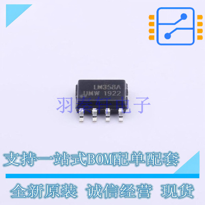 运算放大器 LM358ADR SOP-8 UMW 全新原装正品