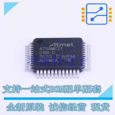 单片机(MCU/MPU/SOC) ATSAMC21G18A-AUT TQFP-48 全新原装正品