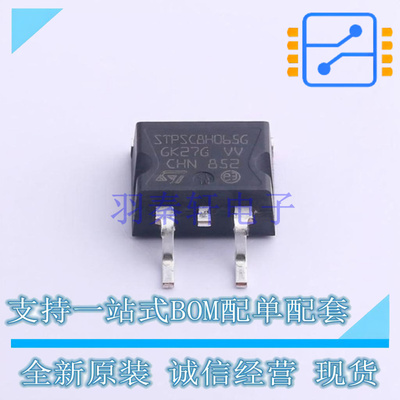 肖特基二极管 STPSC8H065G-TR D2PAK ST 全新原装正品