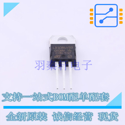 线性稳压器(LDO) LD1086V33-DG TO-220 ST 全新原装正品