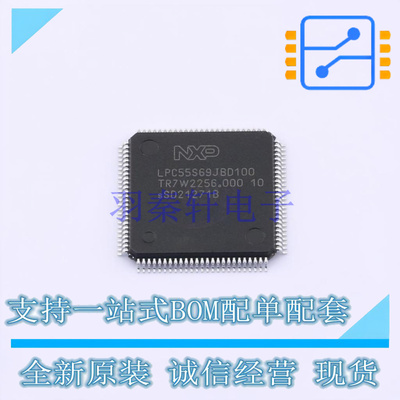 单片机(MCU/MPU/SOC) LPC55S69JBD100E HLQFP-100 NXP 全新原装正