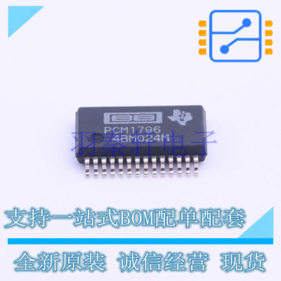 数模转换芯片DAC PCM1796DBR SSOP-28-208mil TI 全新原装进口