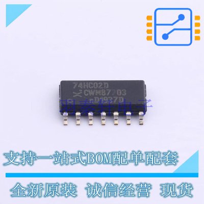 逻辑门 74HC02D,652 SOP-14 Nexperia 全新原装正品