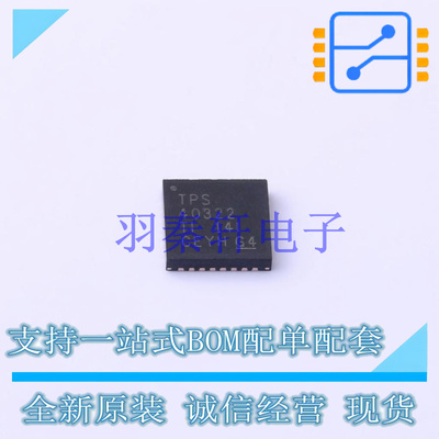 DC-DC控制芯片 TPS40322RHBR QFN-32-EP(5x5) TI 全新原装进口