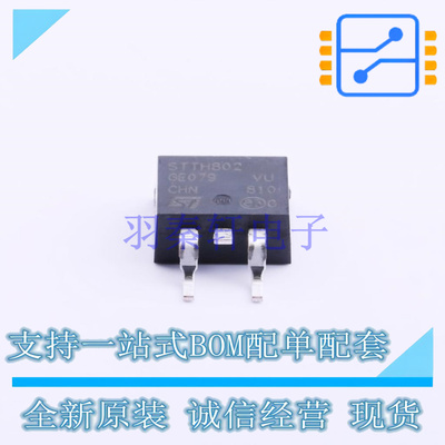 快恢复/超快恢复二极管 STTH802G-TR D2PAK ST 全新原装正品