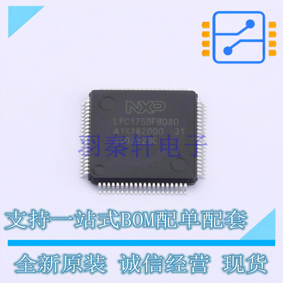 单片机(MCU/MPU/SOC) LPC1759FBD80K LQFP-80 NXP 全新原装正品