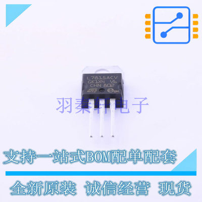 线性稳压器(LDO) L7815ACV TO-220 ST 全新原装正品