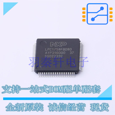 单片机(MCU/MPU/SOC) LPC1758FBD80Y LQFP-80 全新原装进口