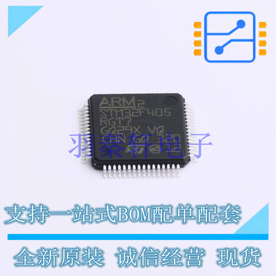 单片机(MCU/MPU/SOC) STM32F405RGT7TR LQFP-64(10x10) ST 全新原