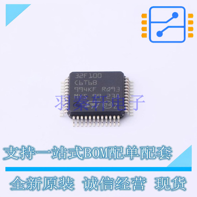 单片机(MCU/MPU/SOC) STM32F100C6T6BTR LQFP-48 ST 全新原装正品