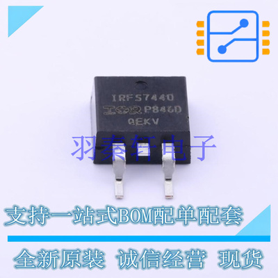 场效应管(MOSFET) IRFS7440TRLPBF D2PAK 全新原装进口