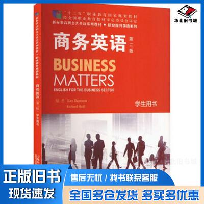 正版旧书商务英语学生用书Ken上海外语教育出版社9787544672375