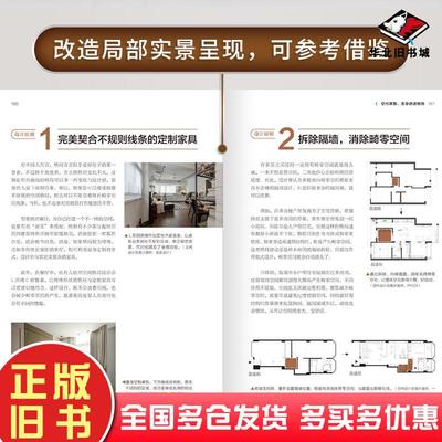 正版旧书住宅格局设计全书东贩编辑部新房房住宅户型优化格局改造教程16设计法则75真实案例大全业主室内设计师案头书凤凰空间·天
