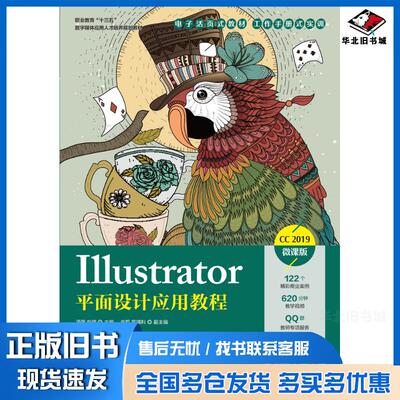 正版旧书Illustrator平面设计应用教程汤强赵琦人民邮电出版社9787115545930