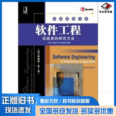 正版旧书Software engineering a practitioner's approach Seventh Edition = 软件工程 实践者的研究方法 （英文精编版·第7版）