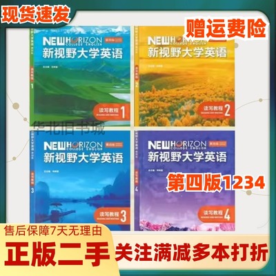 新视野大学英语读写教程