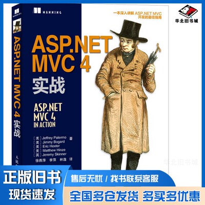正版旧书ASP.NET MVC 4实战（美）巴勒莫著人民邮电出版社9787115343680
