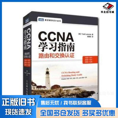 正版旧书CCNA学习指南路由和交换认证100101200101200120美拉莫尔人民邮电出版社978711535302