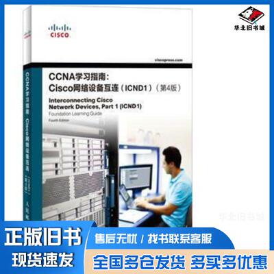正版旧书CCNA学习指南AnthonySequeira人民邮电出版社9787115344175