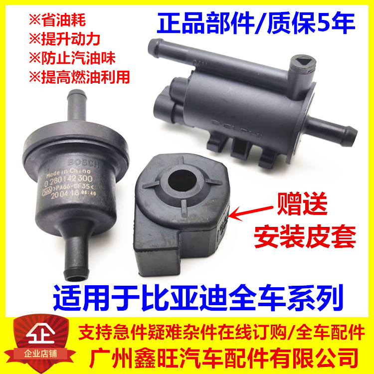 适配比亚迪F3碳罐控制阀 速锐 元 G3 F0 F6 S6 G6 M6 炭罐电磁阀