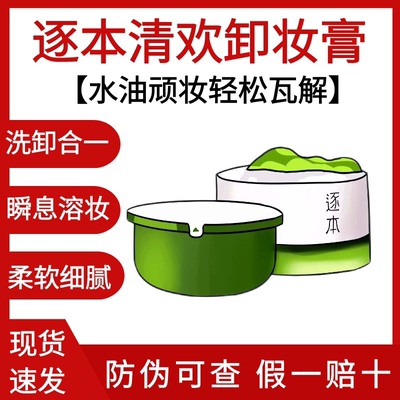 逐本清欢卸妆膏100g小玉罐养肤