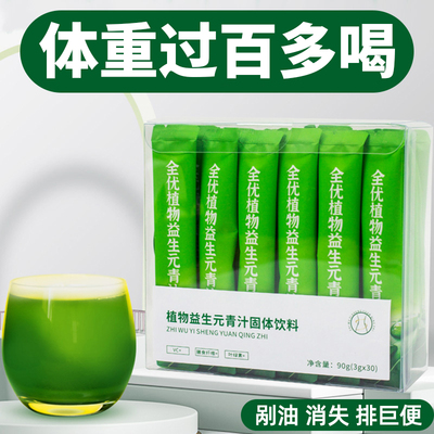 10万+人付款全优益生元植物青汁