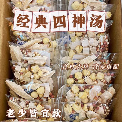 10万+人付款养脾胃四神汤儿童喝