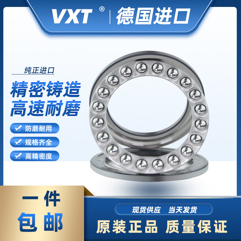 德国VXT进口平面轴承51100 51101 51102 51103 51104 51105 51106_虎窝淘