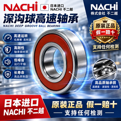进口NACHI不二越轴承6006 6007 6008 6009 6010 6011 6012ZE-2NSE