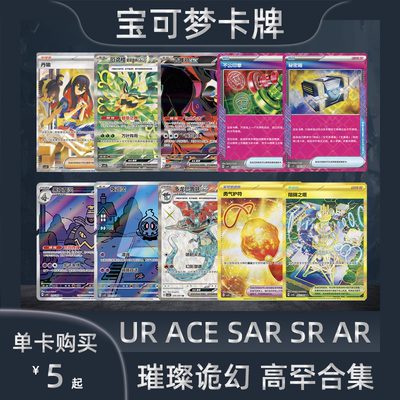 宝可梦16.0璀璨诡幻 高罕卡合集 CSV8C 宝可梦卡牌PTCG简中朱紫