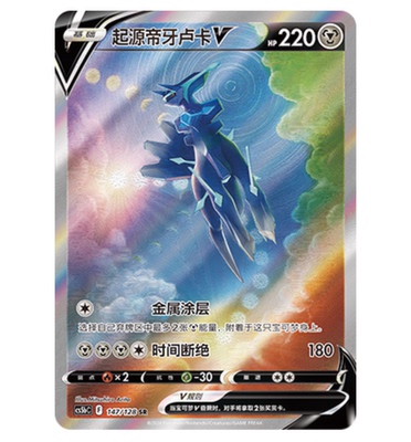 【鑫卡卡牌】起源帝牙卢卡V CS5bC-095 宝可梦 简中 PTCG 正版