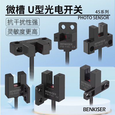 宾基斯U槽型光电开关PM-T45 K45 L45 Y45 F45 R45-P限位传感器NPN