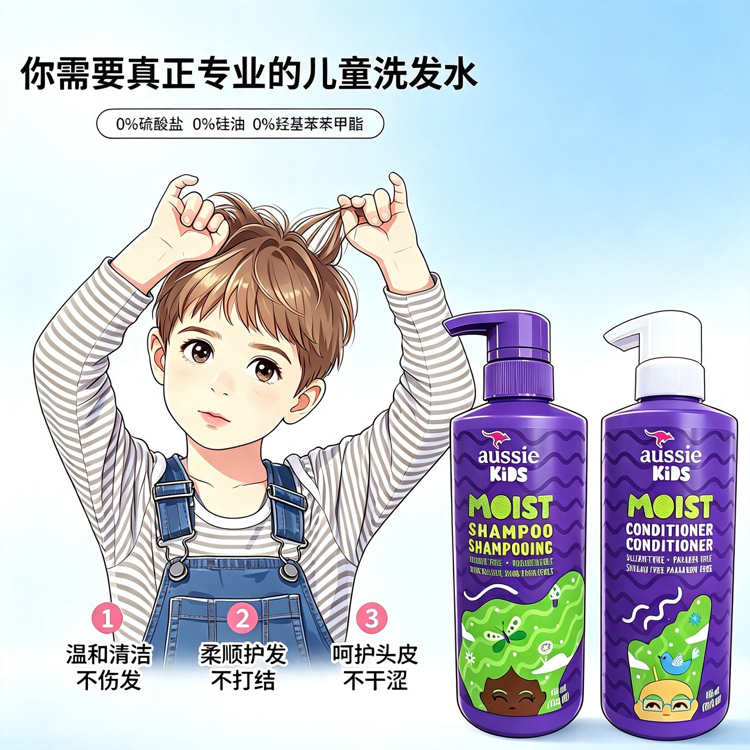 保税区直发 美国袋鼠Aussie儿童保湿洗发水护发素475ml