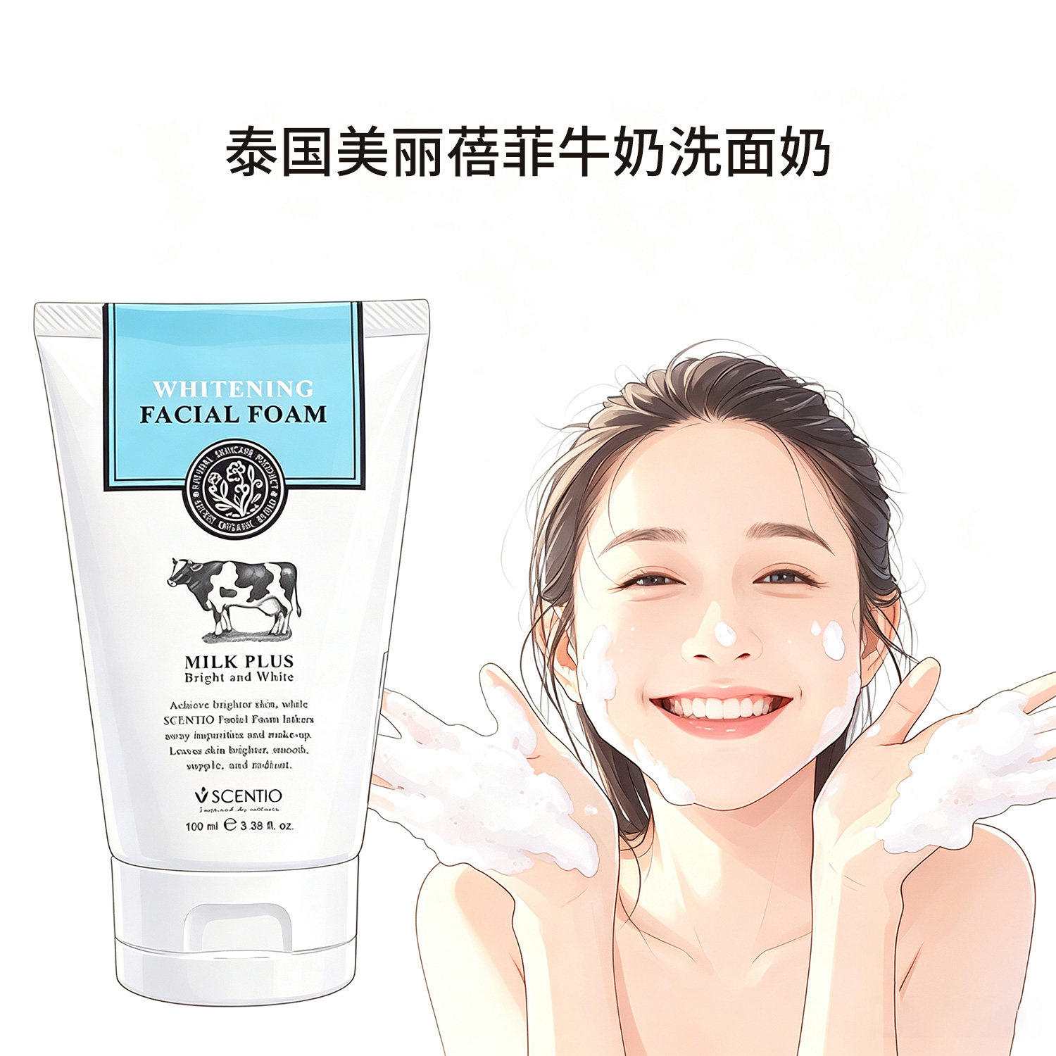 保税区直发 泰国SCENTIO美丽蓓菲牛奶洗面奶 100ml