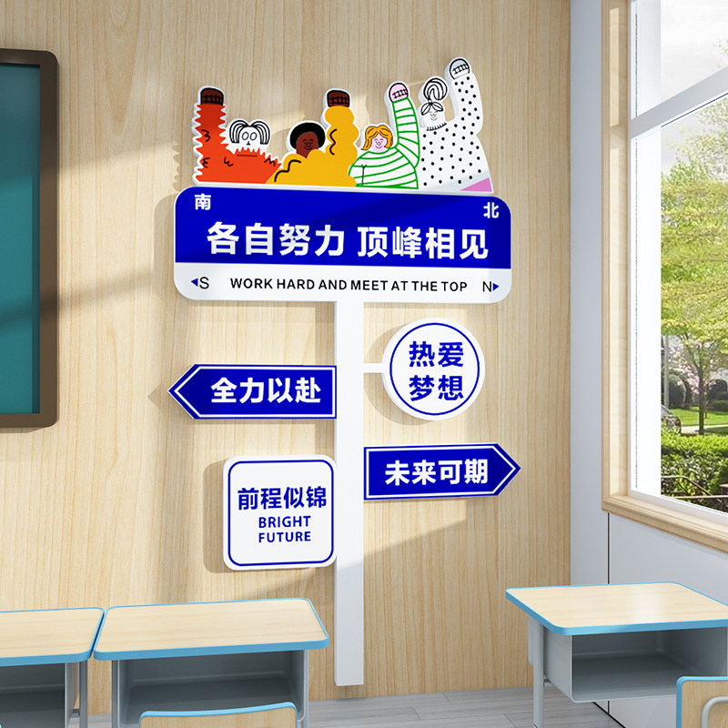 学生励志标语墙贴中小学教室布置装饰初三高三激励班级文化墙贴纸