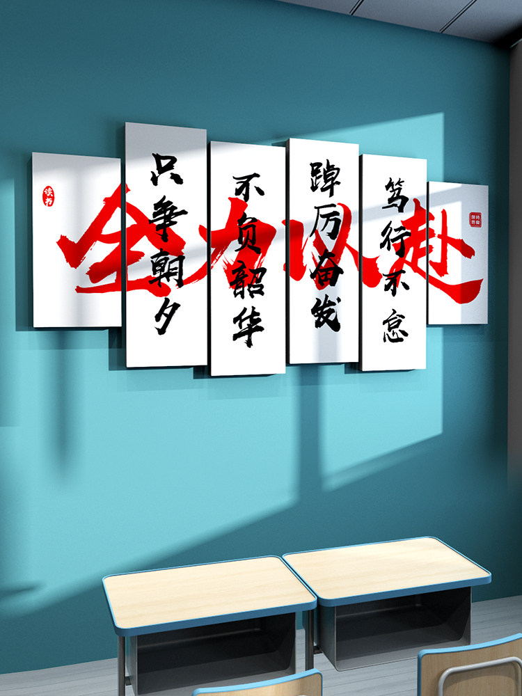 班级布置教室装饰教育机构学校励志文字标语全力以赴3d立体墙贴纸