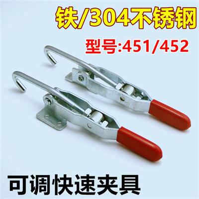 304不锈钢可调节快速夹具451 452挂钩拉钩扣锁 机械锁扣搭扣夹钳