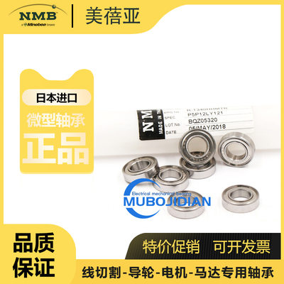 NMB进口微型轴承4mm无刷电机