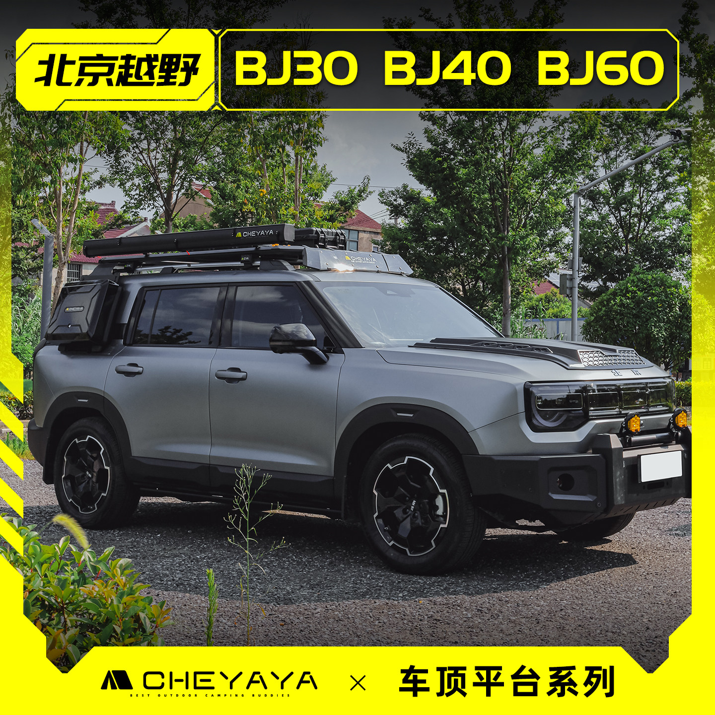 北京越野BJ30车顶行李架BJ40车顶平台BJ60书包天幕爬梯车顶行李箱
