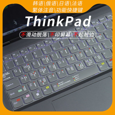ThinkPad语言键盘保护膜