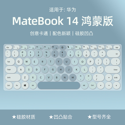 适用于2026华为Matebook 14鸿蒙版键盘膜MNTXM-24A键盘防尘罩D14V20键盘保护膜WIKO HiMatebookD14键盘按键贴