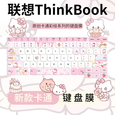 ThinkBook彩绘键盘膜！