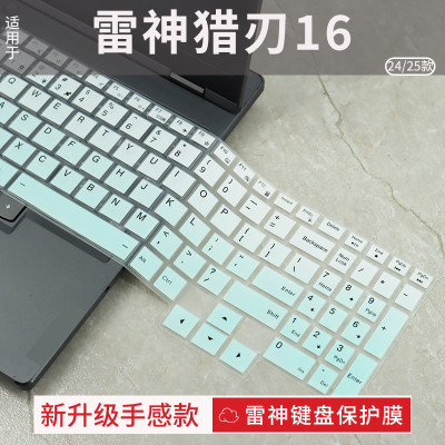 雷神键盘保护膜防尘降噪