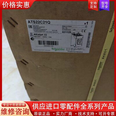 议价议价软启动器 ATS22C21Q